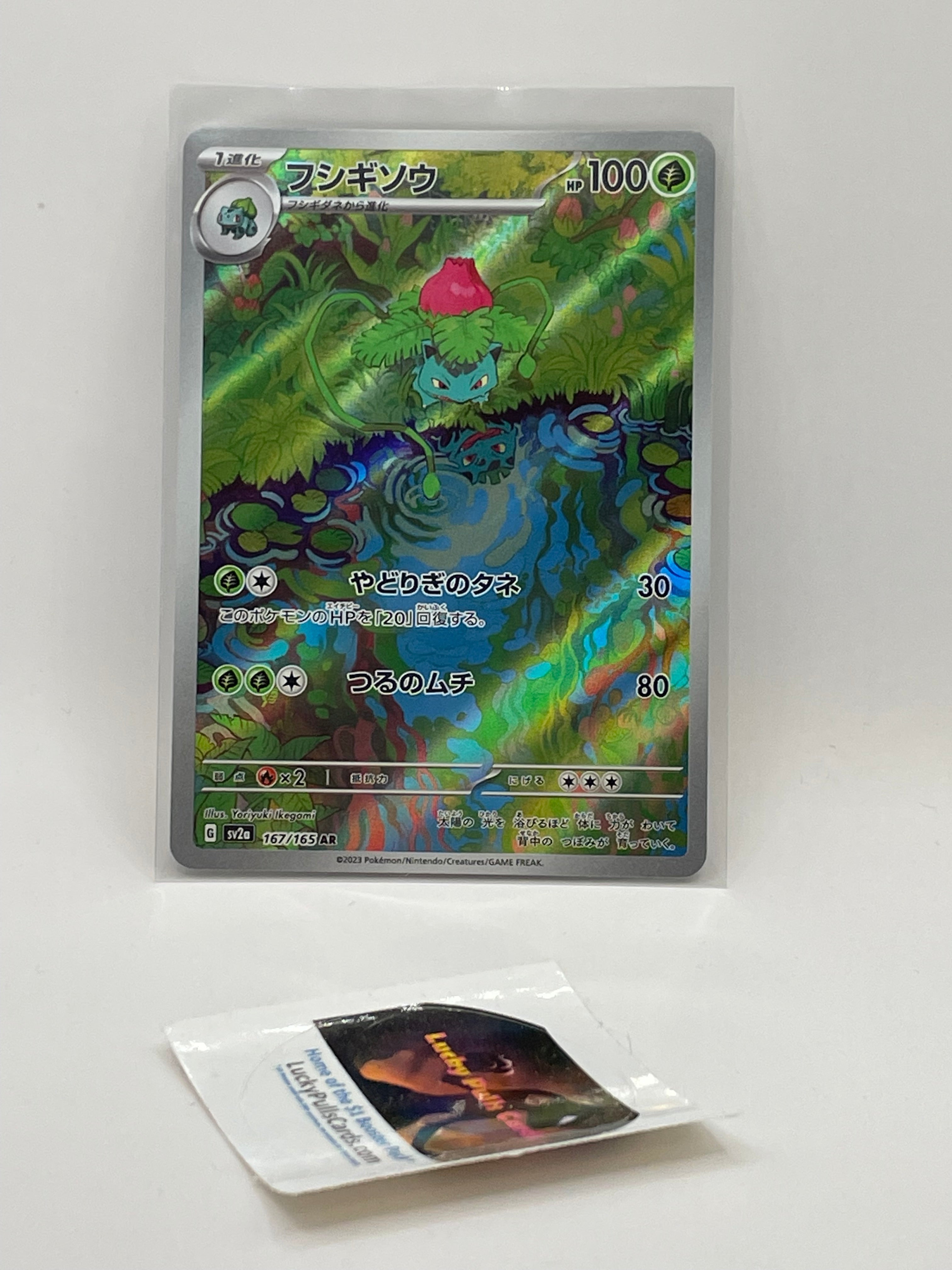 Ivysaur AR - Pokemon 151 - #167 – luckypullscards