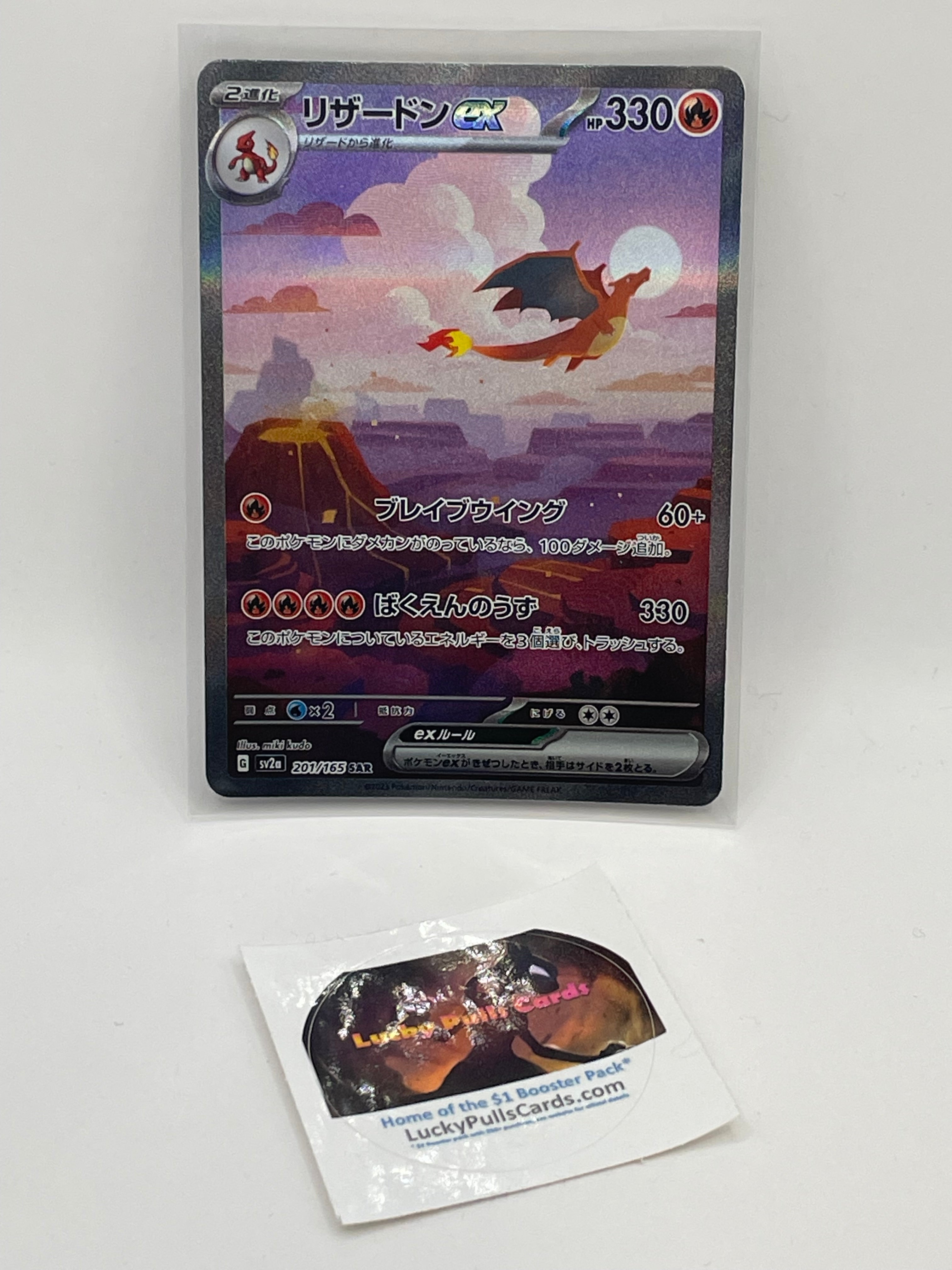 Charizard ex SAR - Pokemon 151 - #201 – luckypullscards
