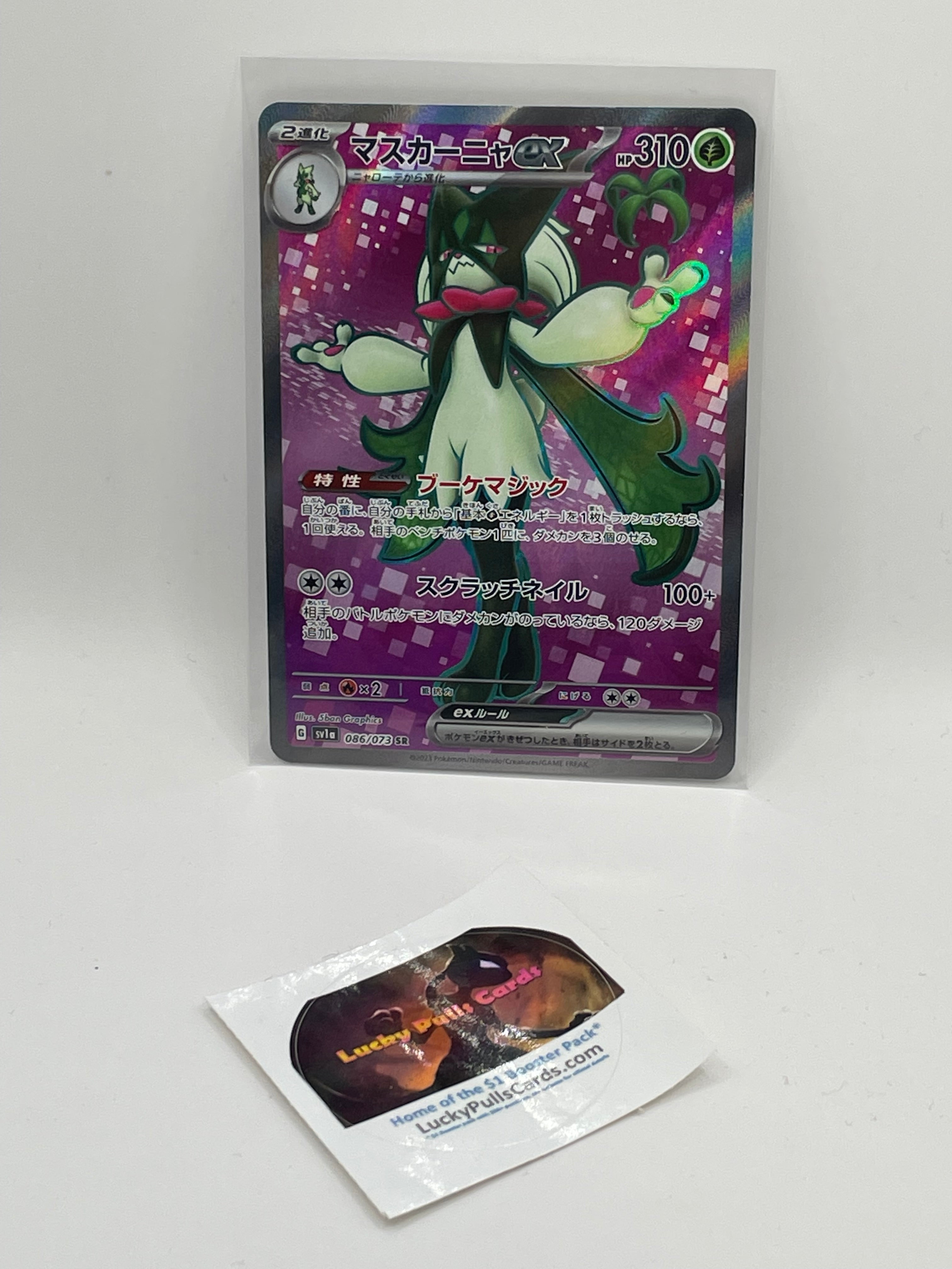 Meowscarda ex SR - Triplet Beat - #86 – luckypullscards