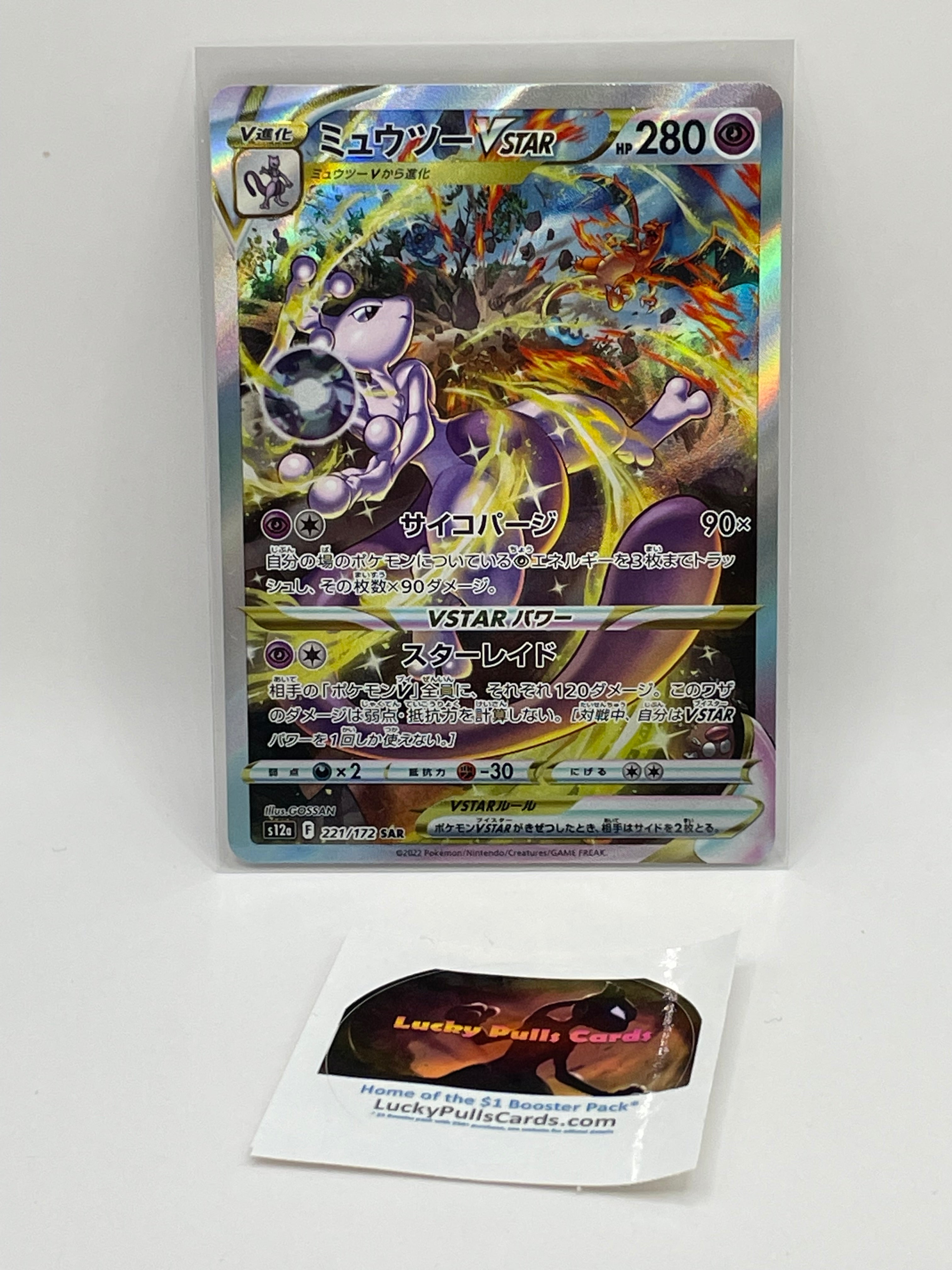 Mewtwo VSTAR SAR - VSTAR Universe - #221 – luckypullscards