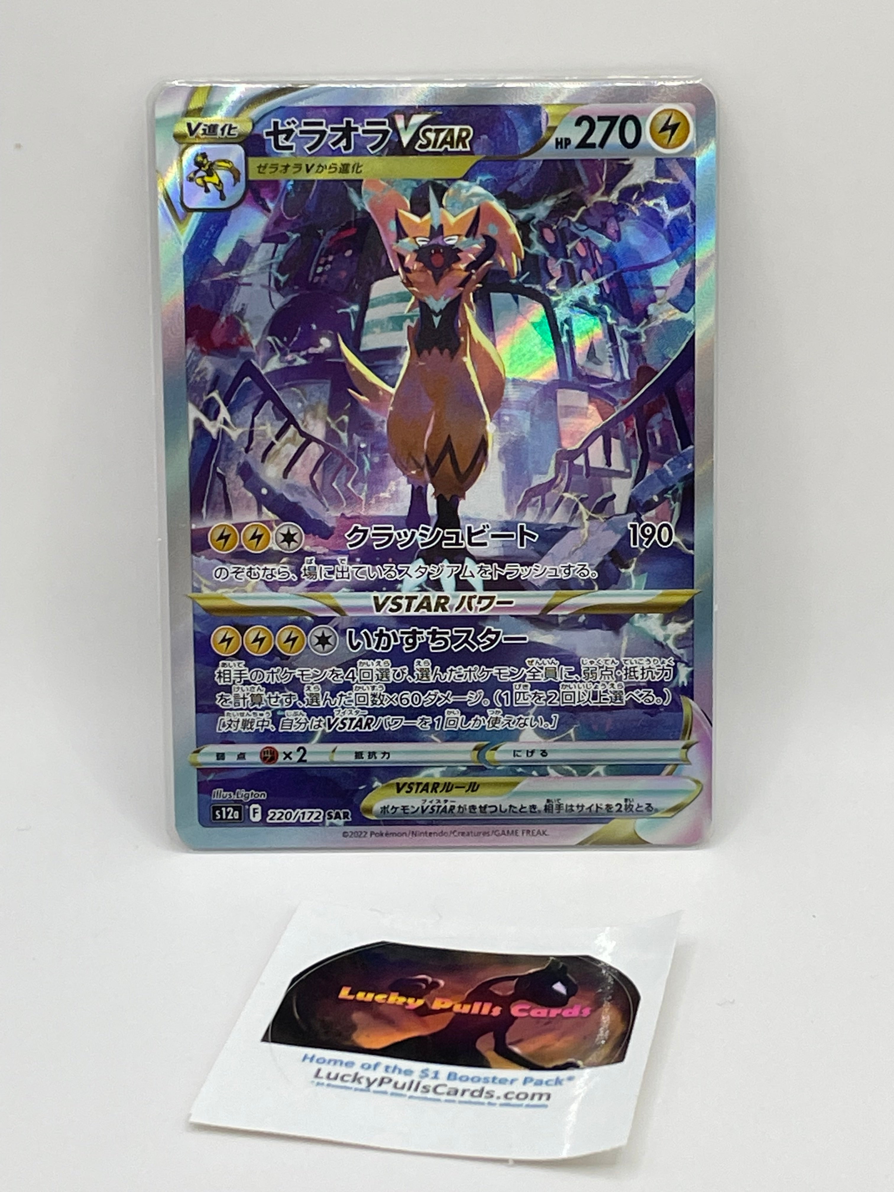 Zeraora VSTAR SAR - VSTAR Universe - #220 – luckypullscards