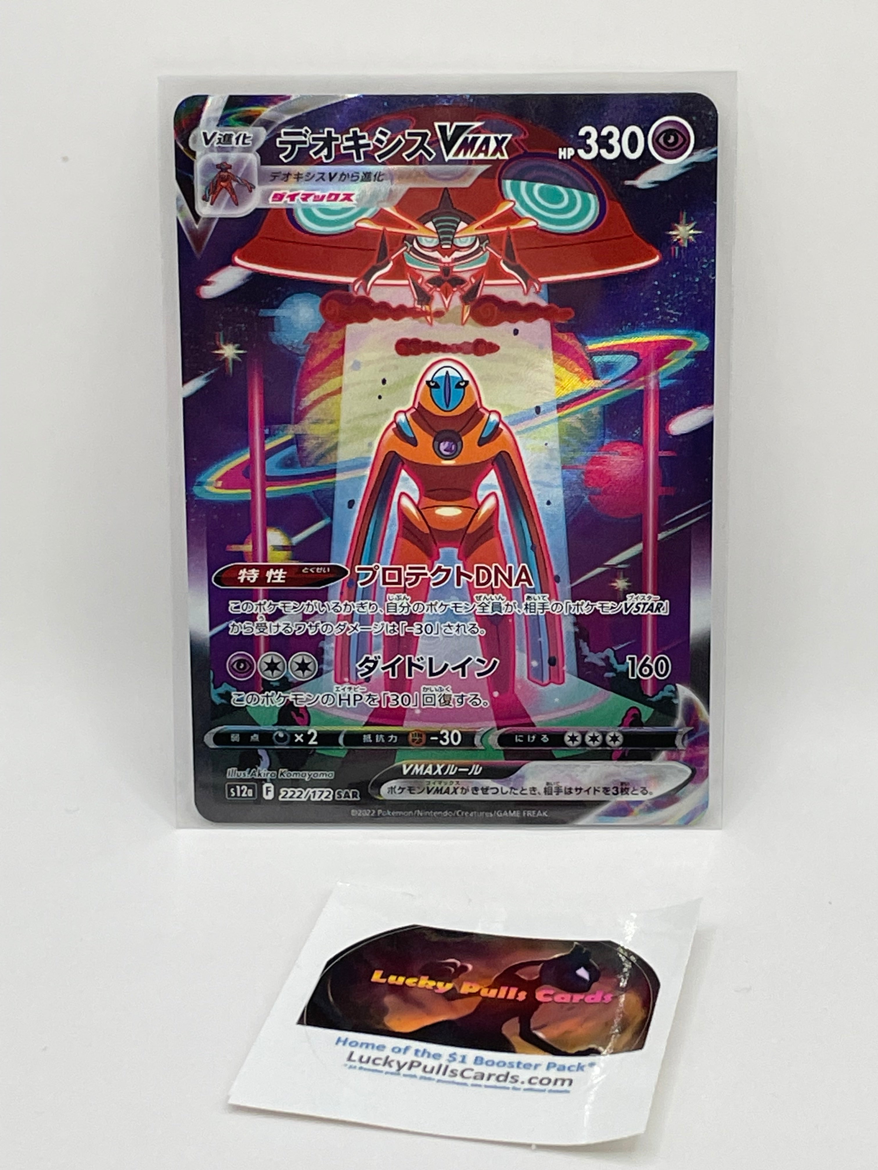 Deoxys VMAX SAR - VSTAR Universe - #222 – luckypullscards