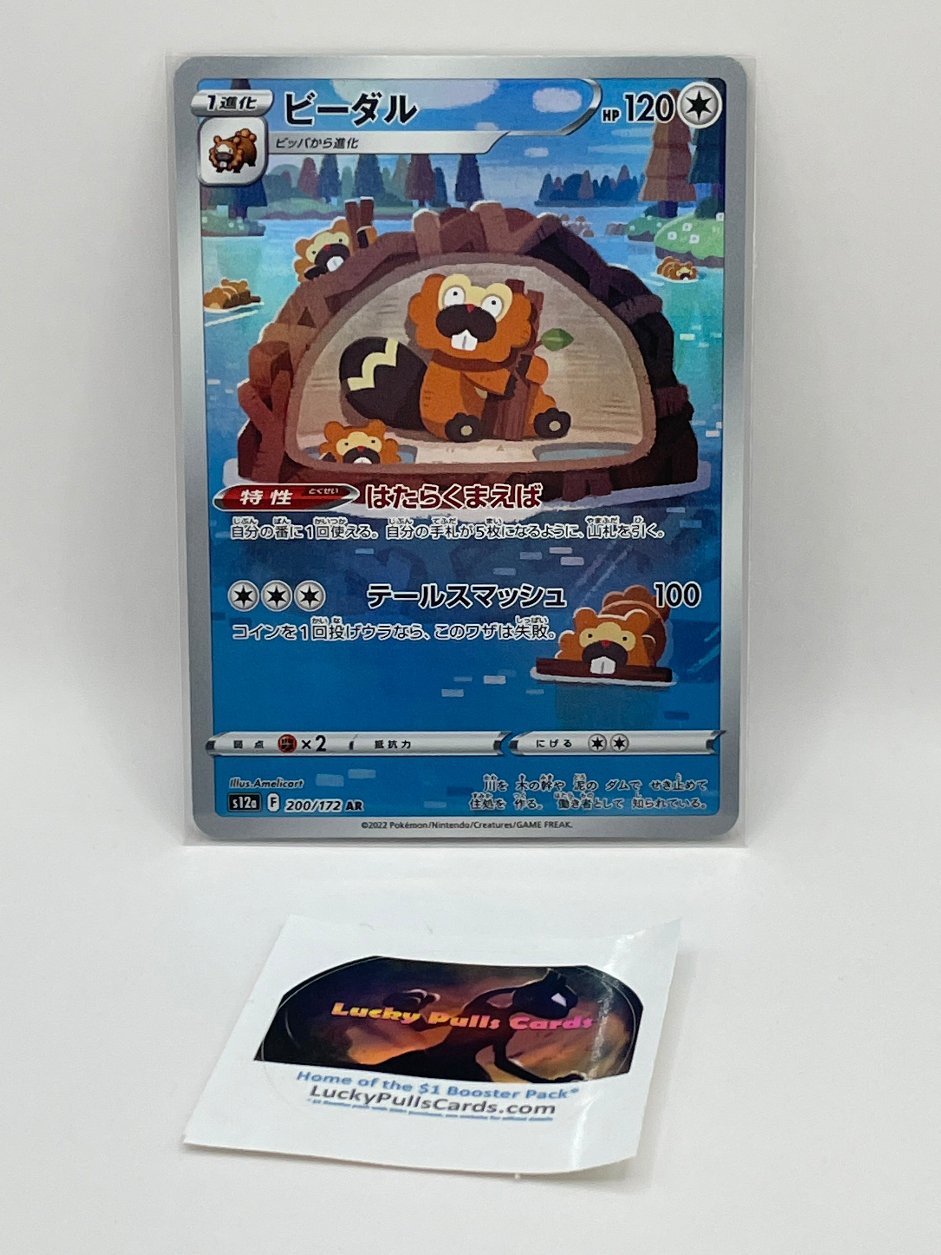 Bibarel AR - VSTAR Universe - #200 – luckypullscards