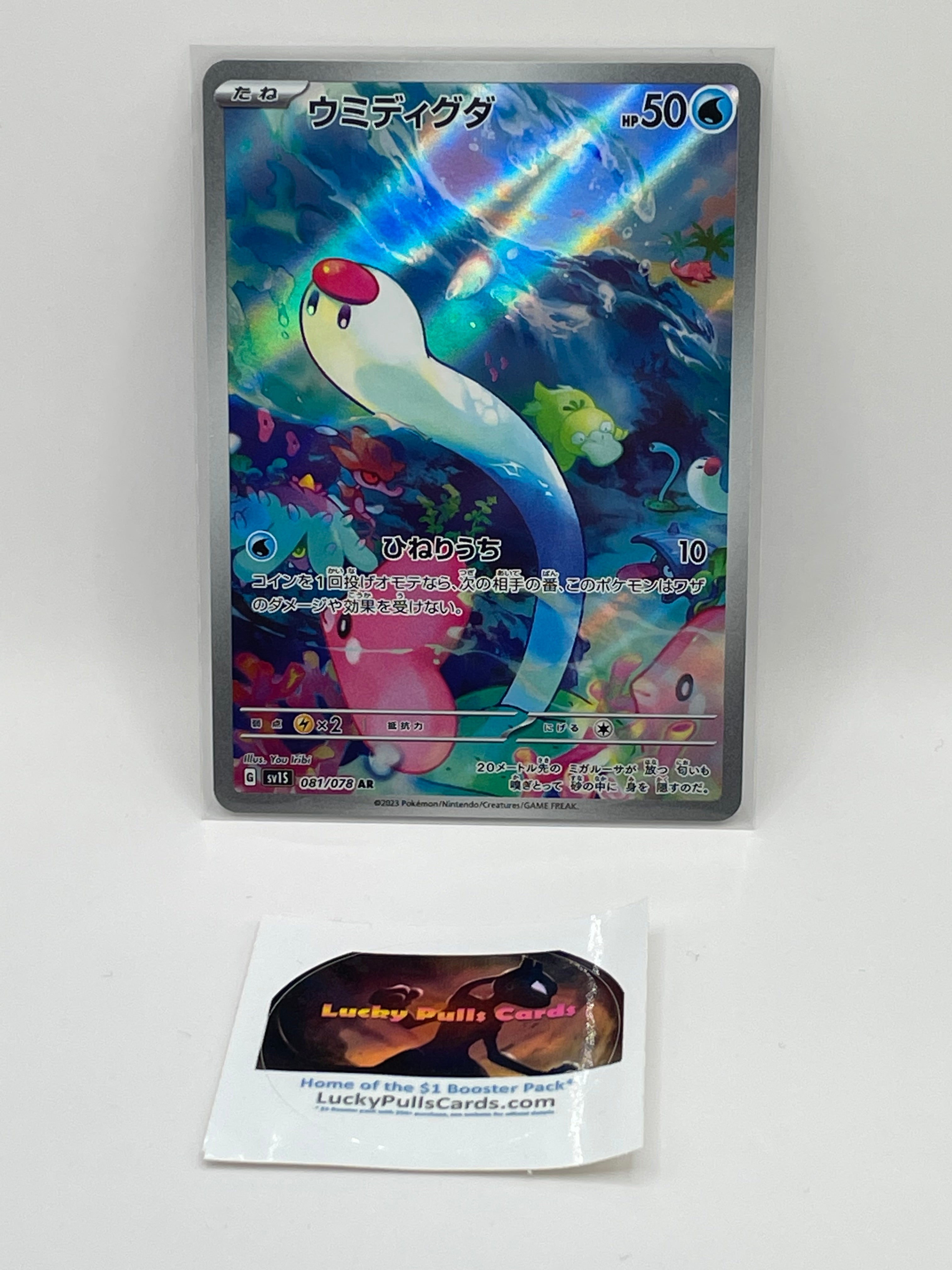 Wiglett AR - Scarlet EX - #81 – luckypullscards