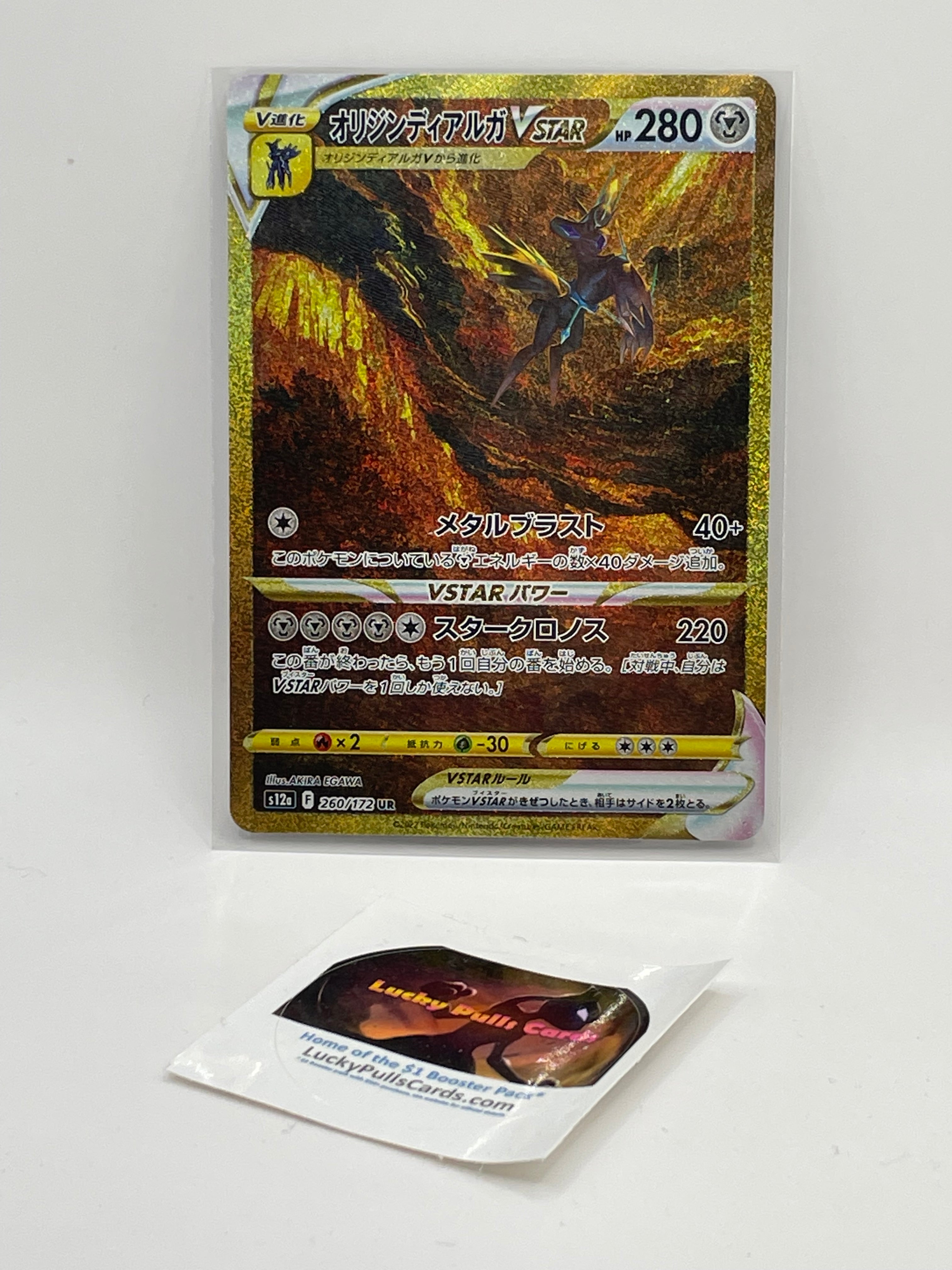 Dialga VSTAR UR - VSTAR Universe - #260 – luckypullscards